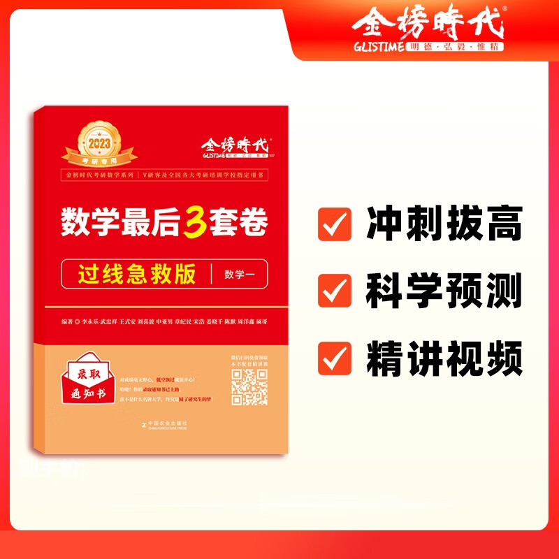 数学公式的奥秘 考研数学系列 2023 通用