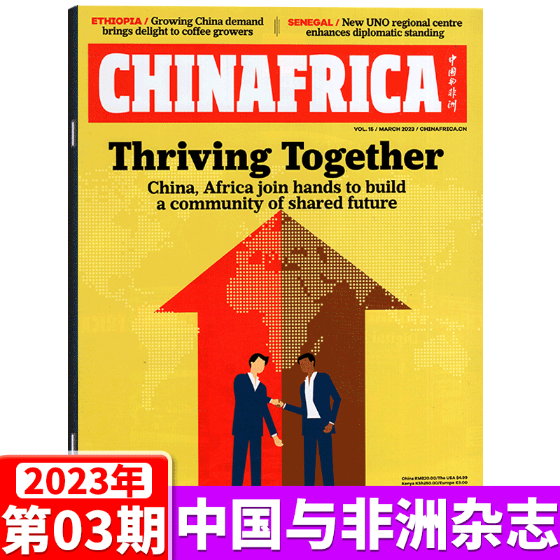 CHINAFRICA 中国与非洲 全英文版杂志期刊 中非关系国际大事文化交流时事新闻 2023年第3期