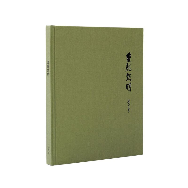 《画龙点睛》李可染人物画读库笔记本复古日记本手账记事本礼物