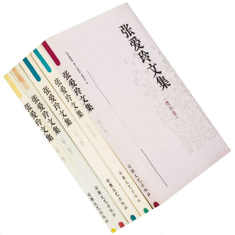 张爱玲文集全4册 加增补卷5册 书籍 安徽文艺出版社 老版现货