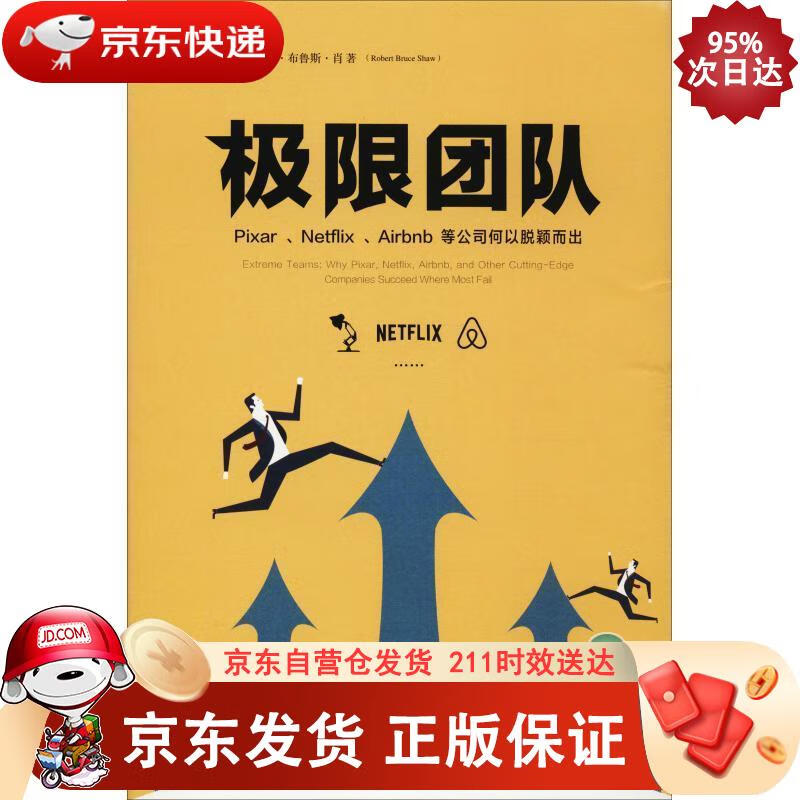 极限团队 新华出版社 9787516638552