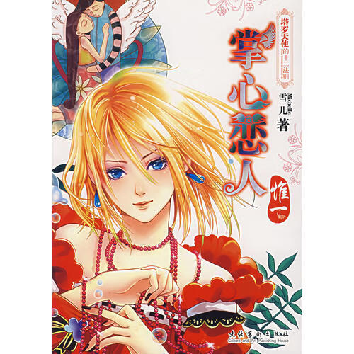 掌心恋人【好书】