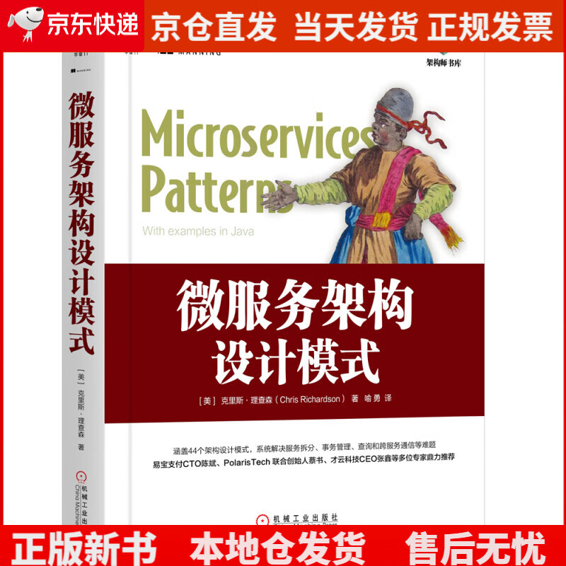 微服务架构设计模式《现货速发》，