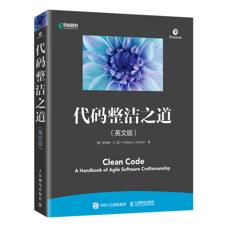 代码整洁之道(英文版)