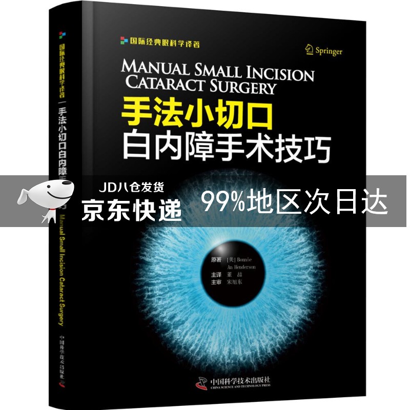 手法小切口白内障手术技巧