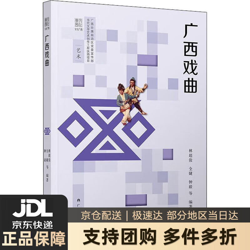 【 送货上门】广西戏曲