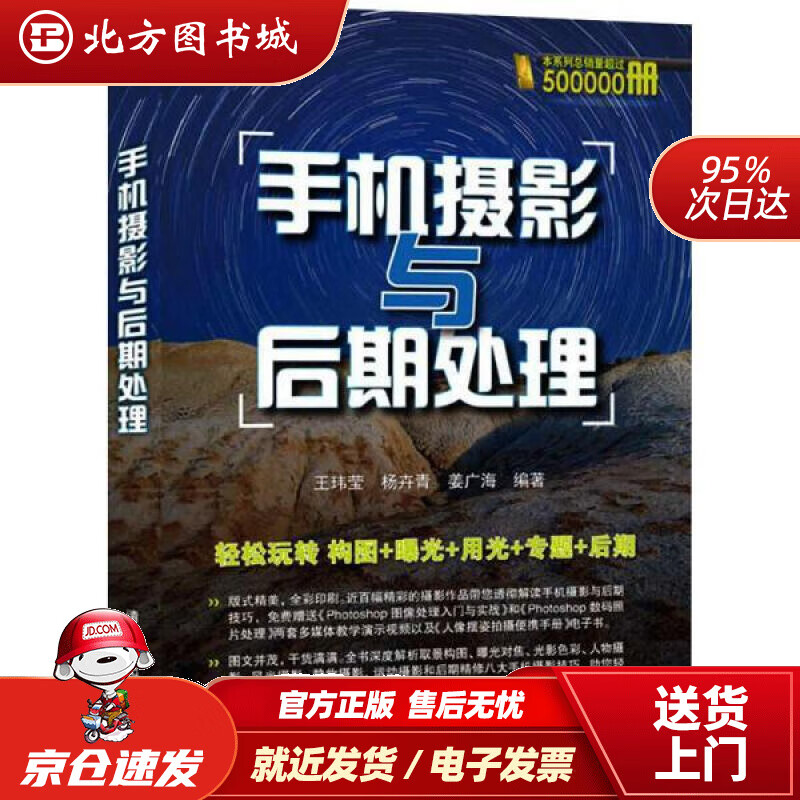 【现货】手机摄影与后期处理 王玮莹,杨卉青,姜广海 清华大学出版社