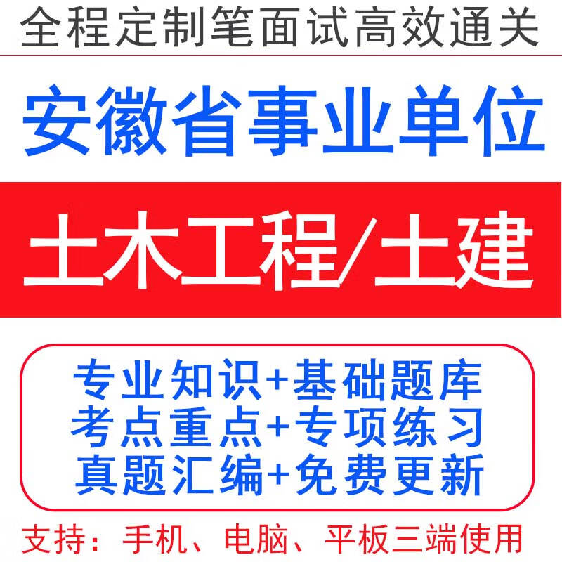 2023安徽省土木土建类专业知识真题库资料编