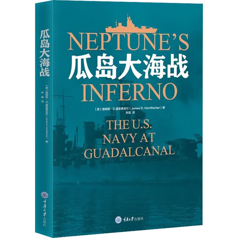 瓜岛大海战 图书