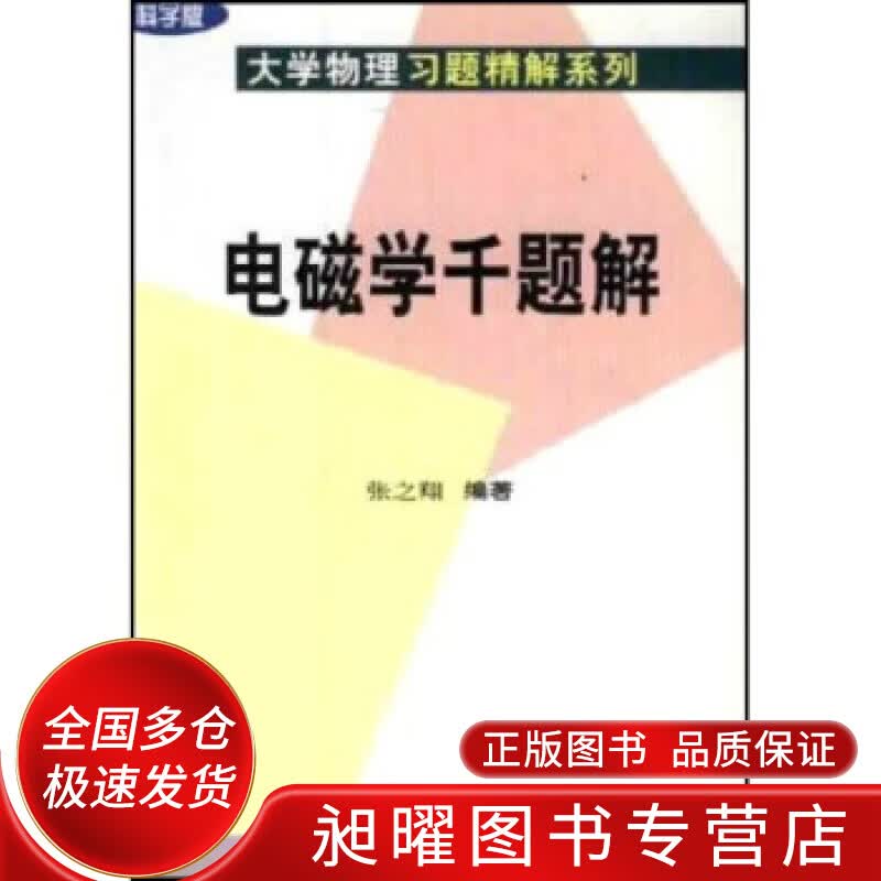 电磁学千题解【精选】