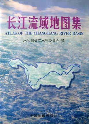 【书】长江流域地图集