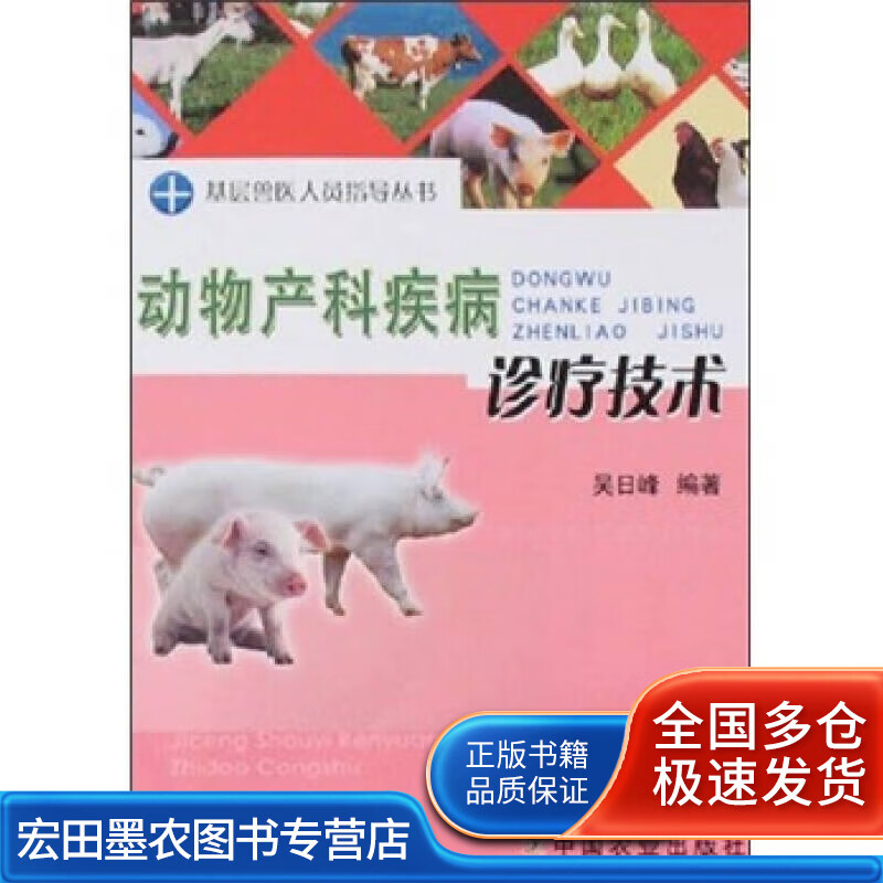 动物产科疾病诊疗技术【好书】