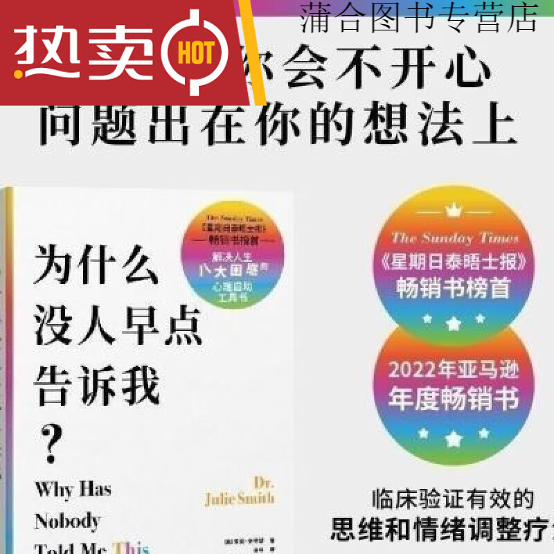 【现货速发】为什么没人早点告诉我?2022年度书 情绪和思维调整疗 为什么没人早点告诉我 早点告诉我 早点告诉我