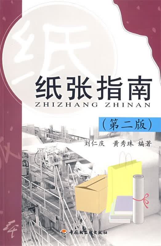 【现货】纸张指南