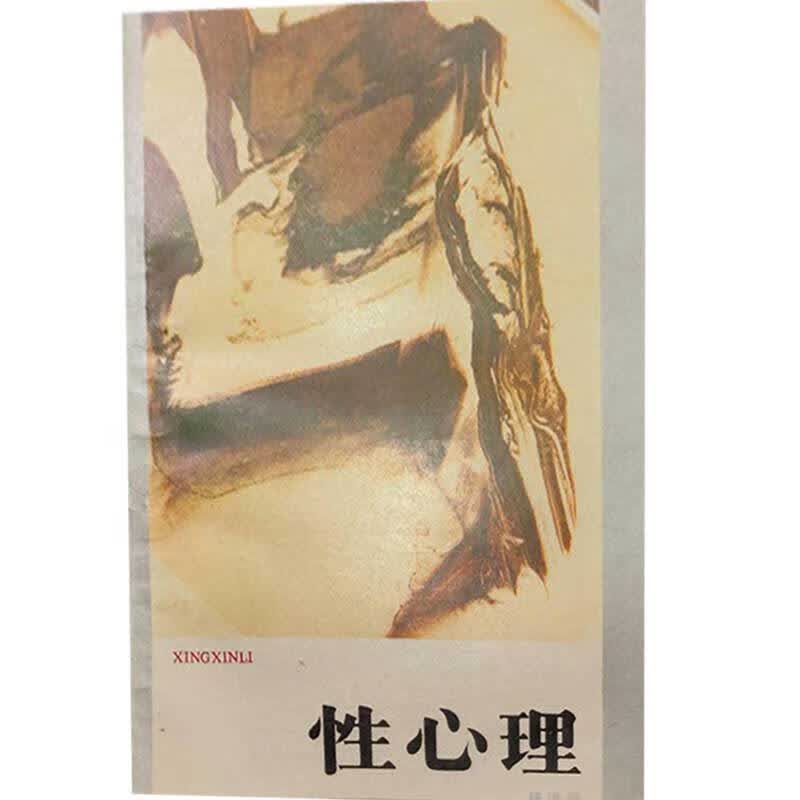 性心理【好书】