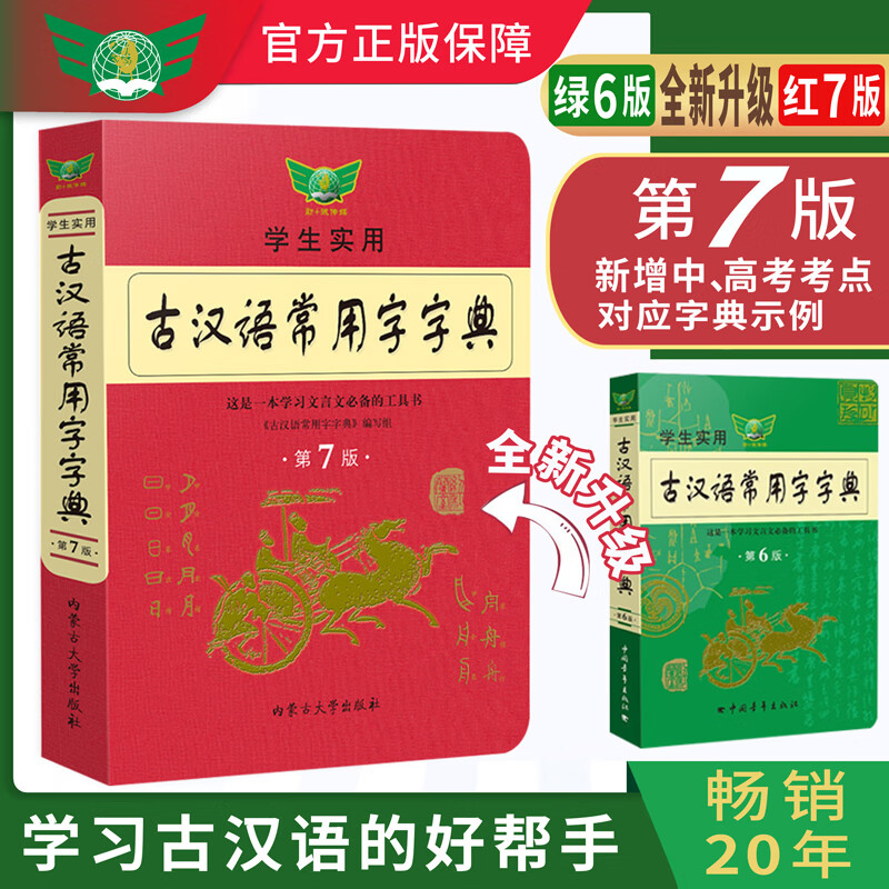 【ZY】新版学生实用古汉语常用字字典第七版初高中语文古诗文言文全解工具书中高考语文学生古代汉语词典字典
