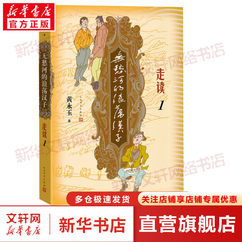 无愁河的浪荡汉子 走读1