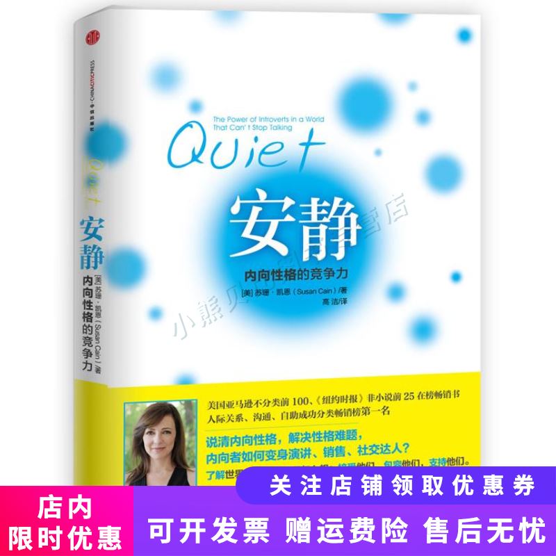 安静：内向性格的竞争力