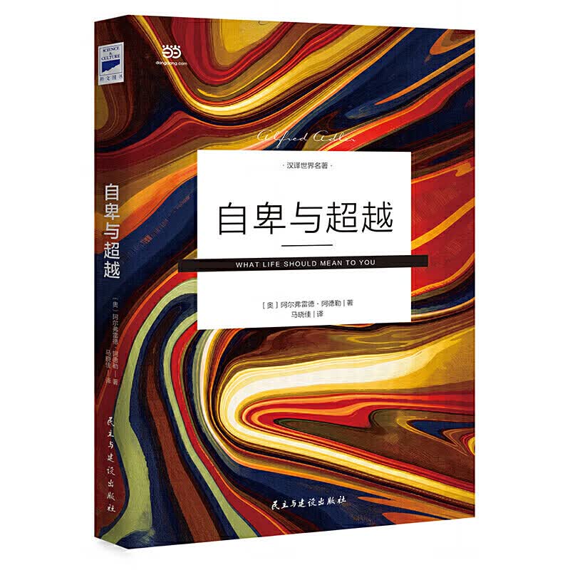 现货 自卑与~~
