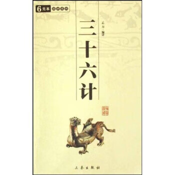 三十六计 中华国学百部