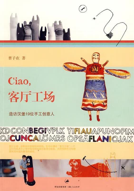 Ciao，客厅工场 曹子在 著