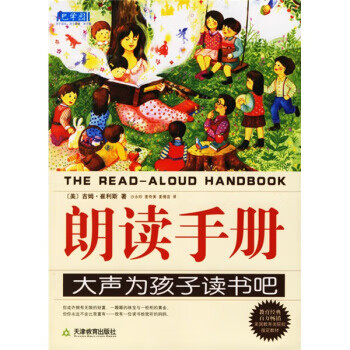 朗读手册 [美] 崔利斯 著,沙永玲,麦奇美,麦倩宜 译【书】