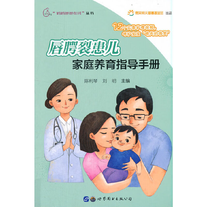 唇腭裂患儿家庭养育指导