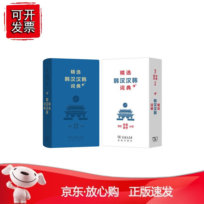 精选韩汉汉韩词典+(软皮精装)