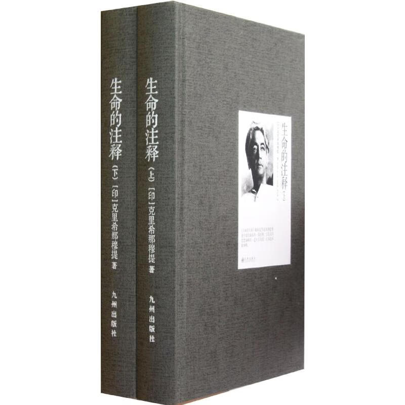 生命的注释(上下)(精)