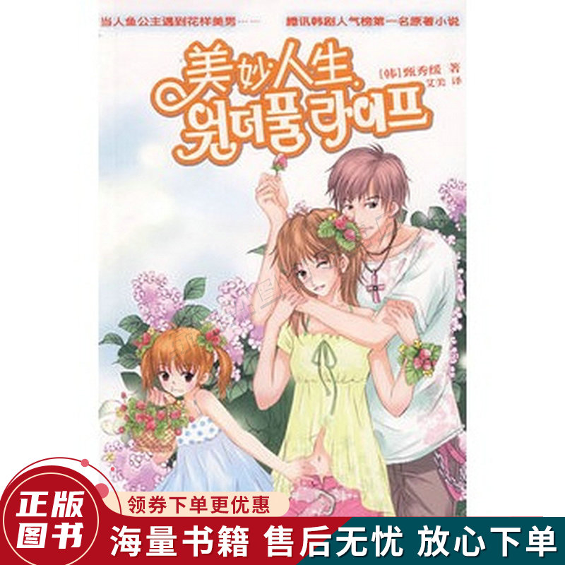 美妙人生