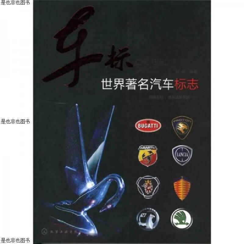 车标：世界著名汽车标志