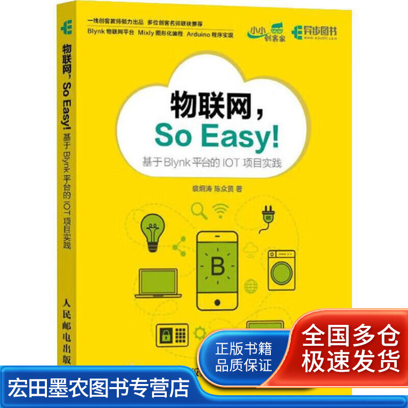 物联网SoEasy【好书】