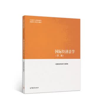 国际经济法学