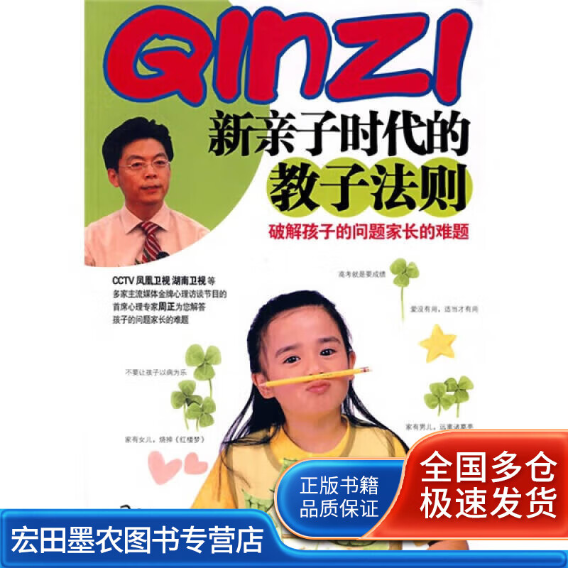 新亲子时代的教子法则9787807024811【好书】