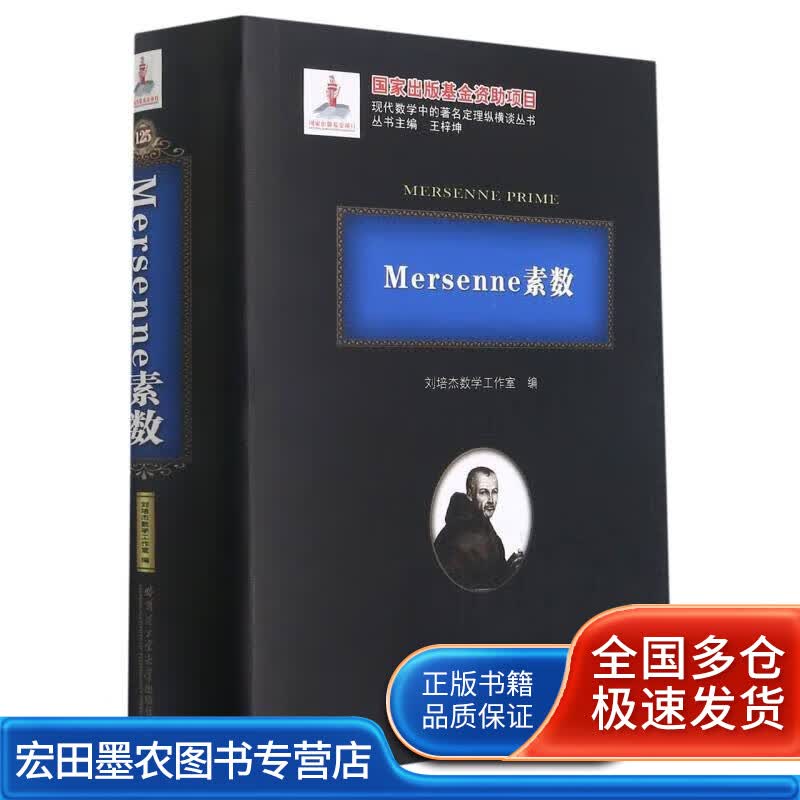 Mersenne素数【特惠】