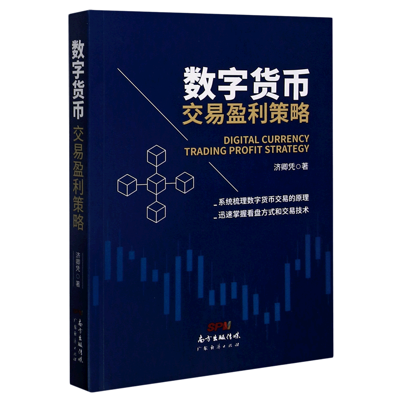 数字货币交易盈利策略
