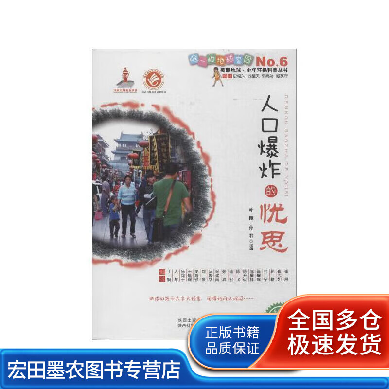 人口爆炸的忧思【好书】
