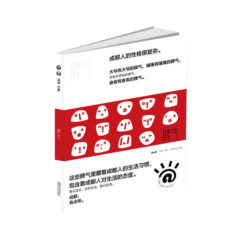 脾气谈资9787546425658