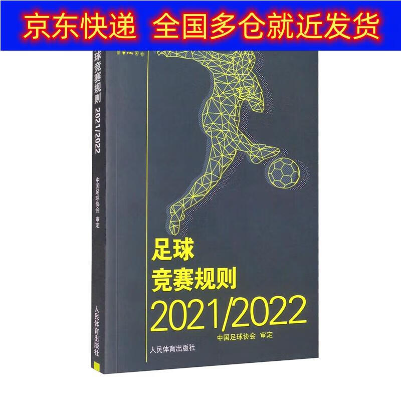 书 青少年排球运动技能等级标准与测试方法（第二版） 运动健身类图书 /2022
