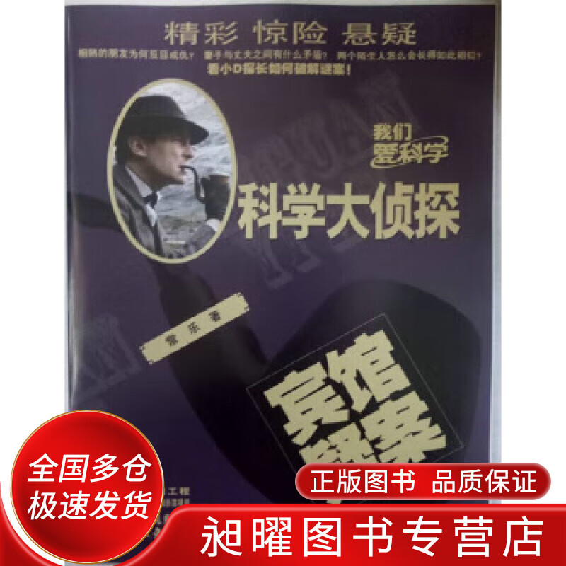 科学大侦探（2018年11月号）【精选】