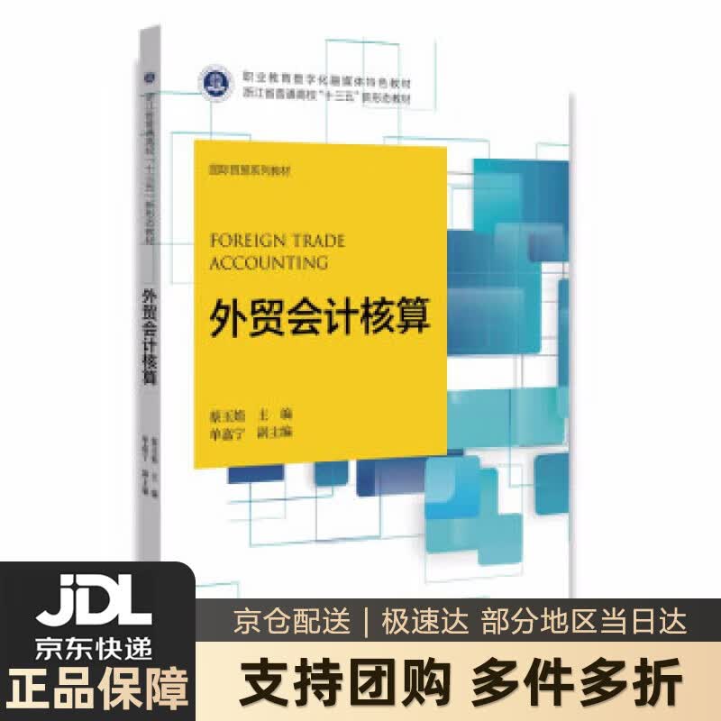 【 送货上门】外贸会计核算