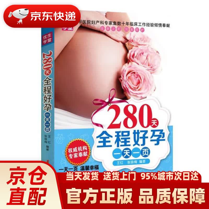 【新华】280天全程好孕一天一页
