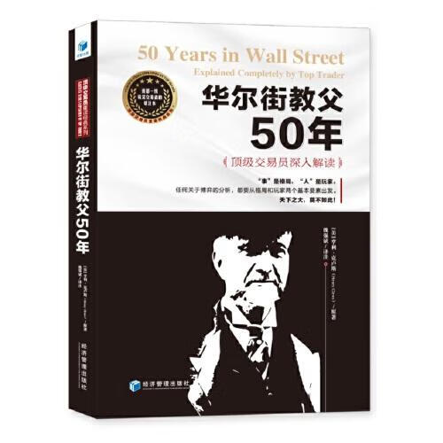 教父50年 (美)亨利·克卢斯 金融与/