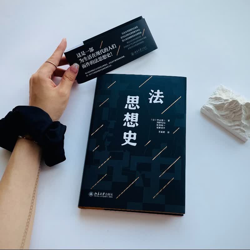 法思想史 图书