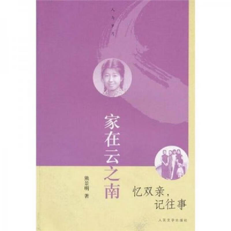 家在云之南