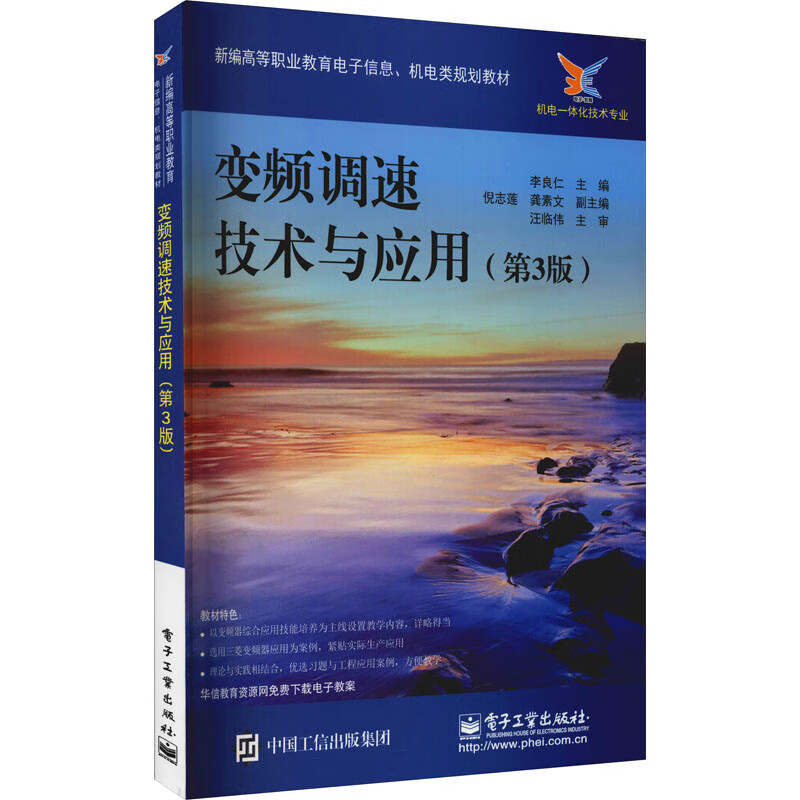 变频调速技术及应用(第3版)