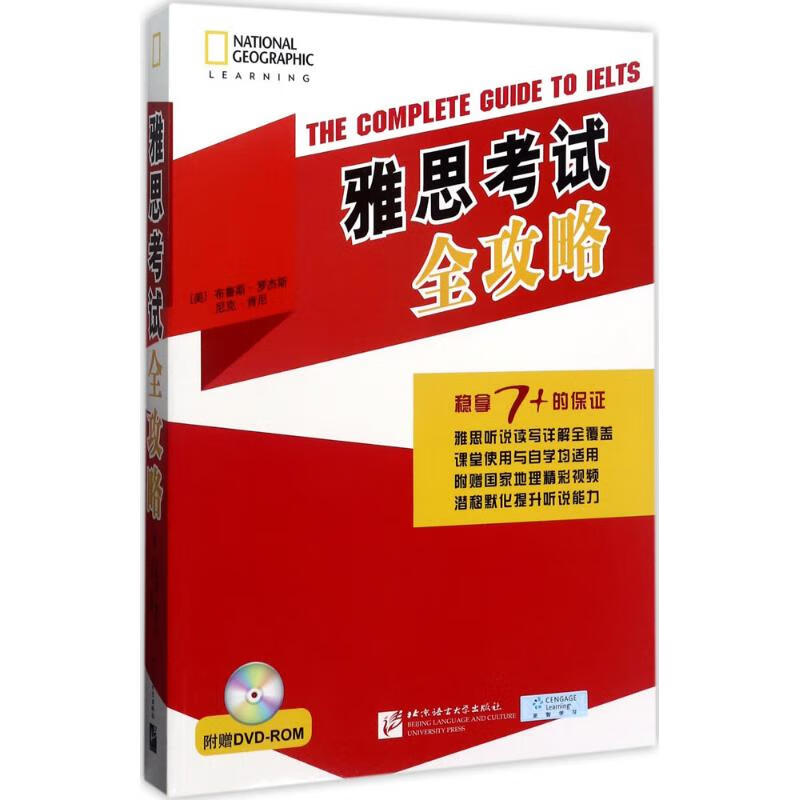 雅思考试全攻略