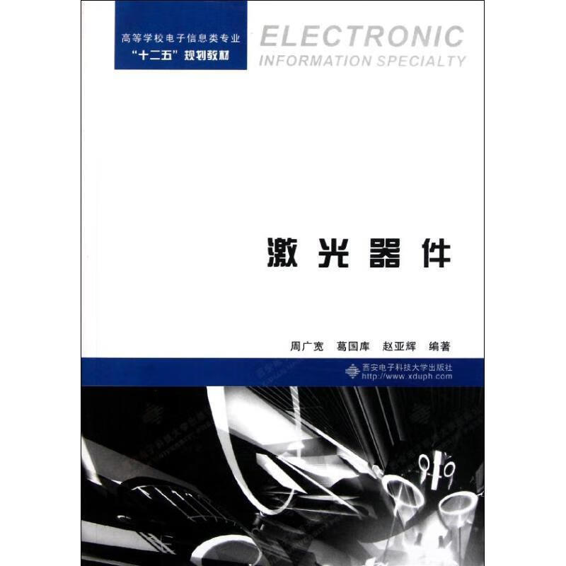 激光器件【，放心购买】