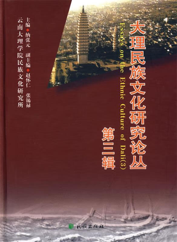 第三辑 纳张元