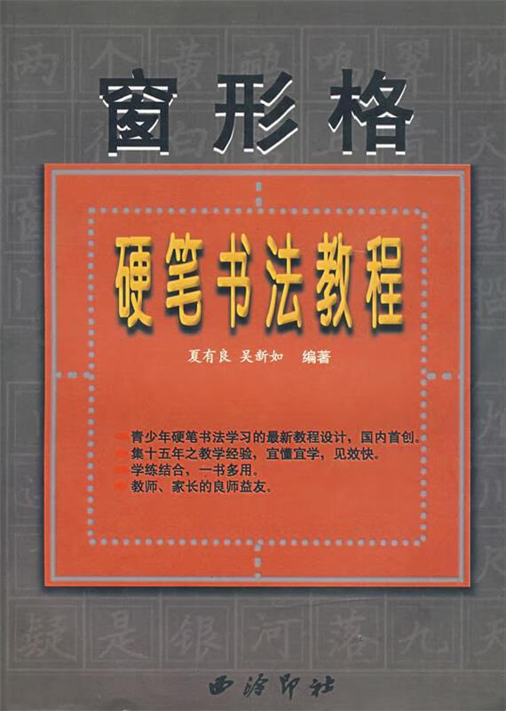 窗形格硬笔书法教程